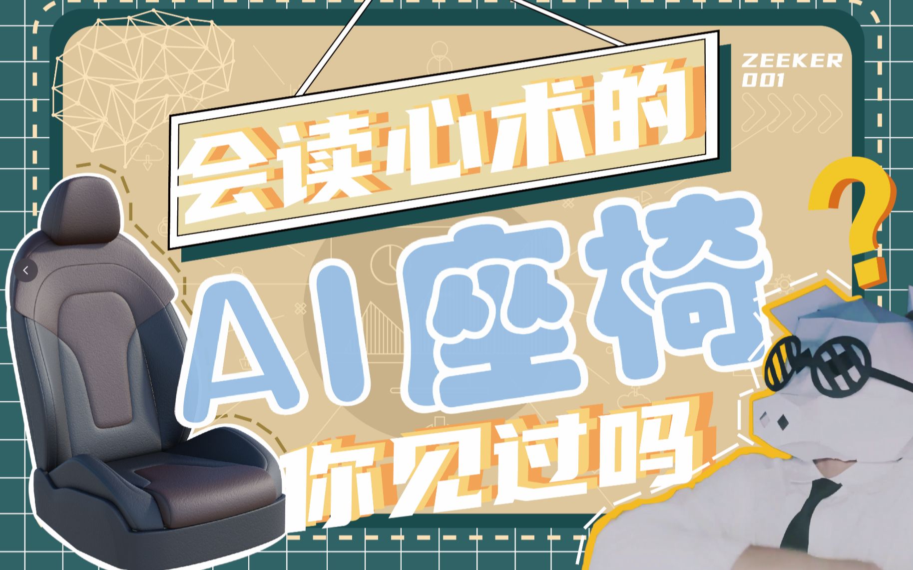 什么样的座椅才是好座椅?