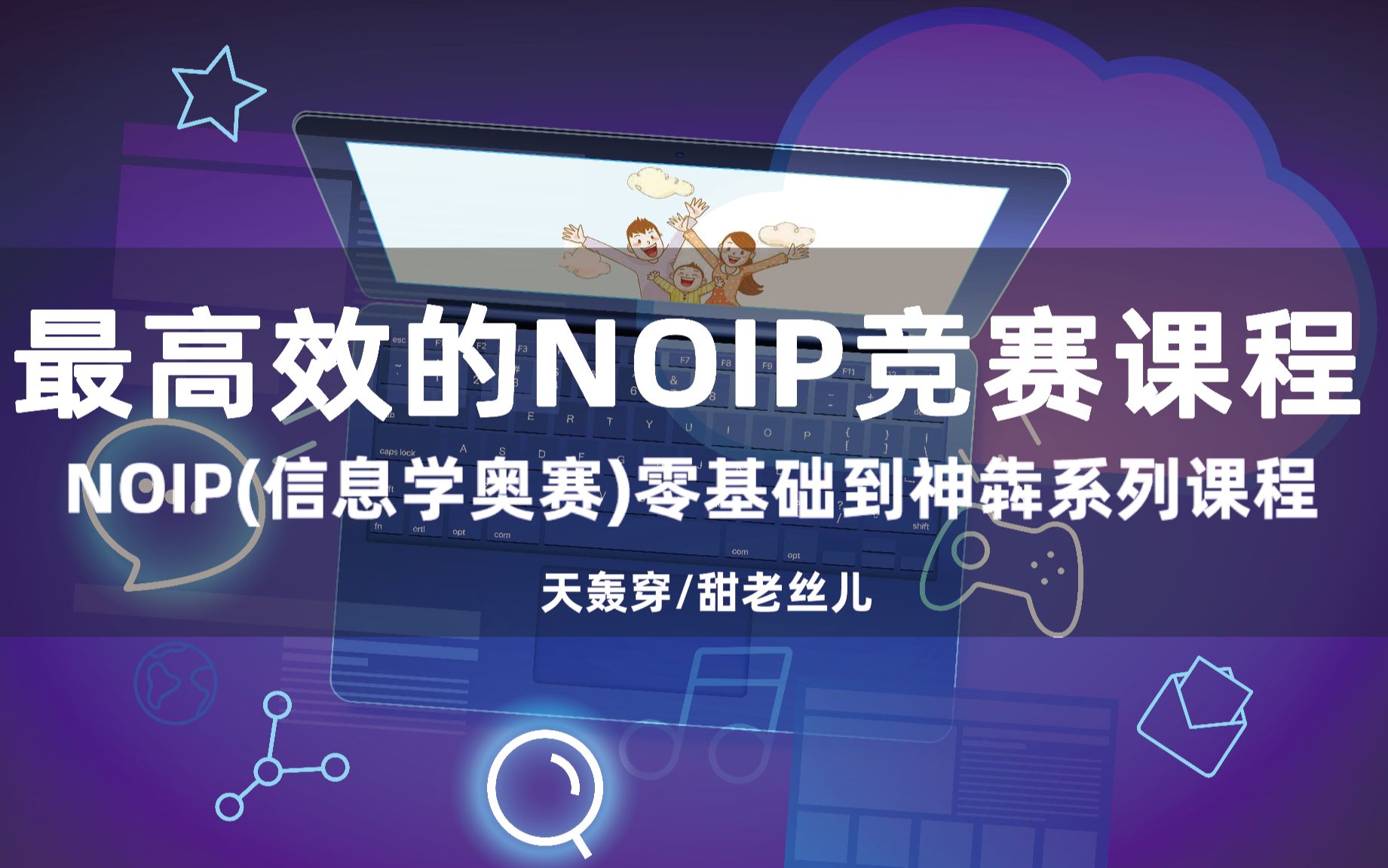 科创少年·甜老丝 五章 01 信息的表示及存储