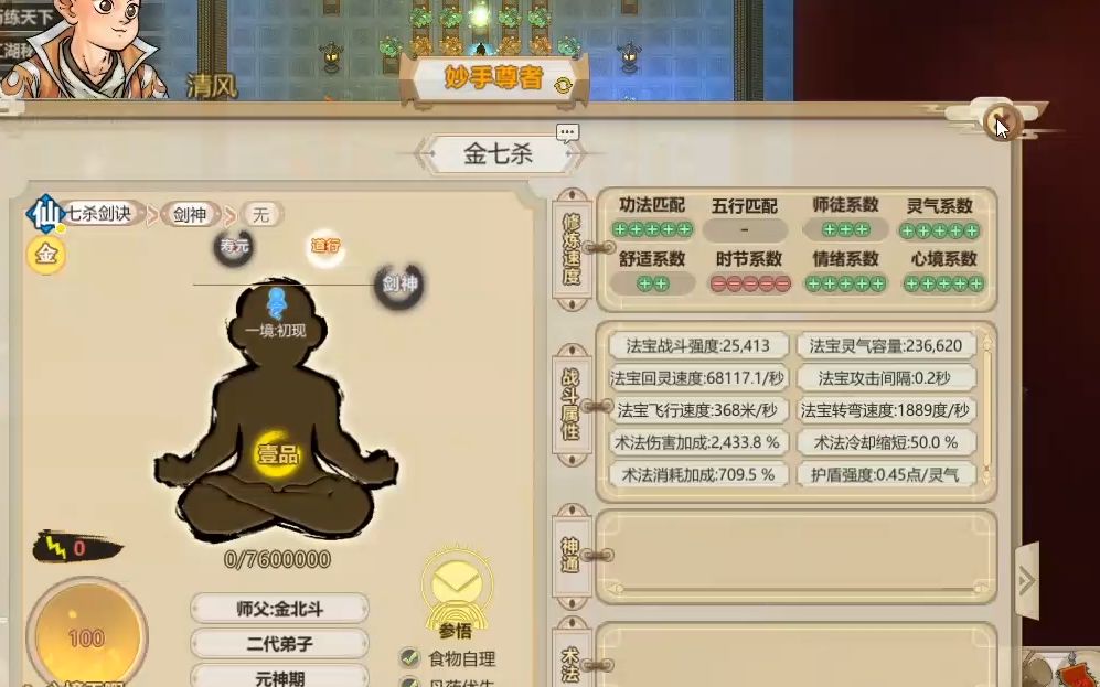 了不起的修仙模拟器实况 18,金七杀接替金北斗