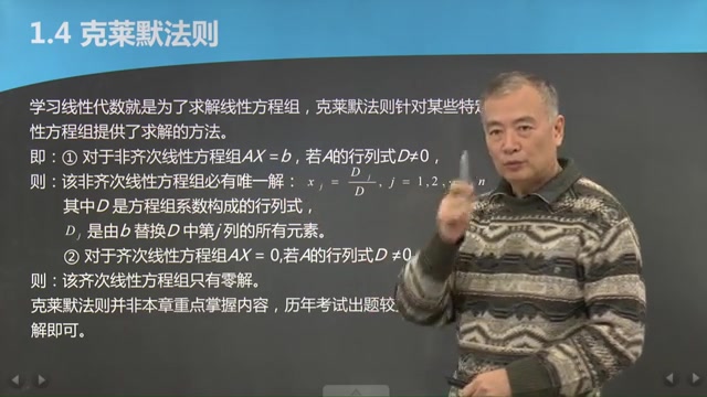 自考 04184 《线性代数》 视频课程