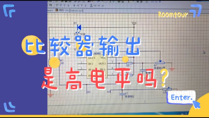 LM393比较器输出端上拉电阻的作用