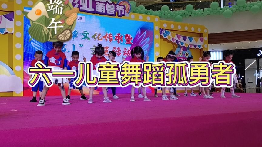 孤勇者,六一儿童舞蹈表演