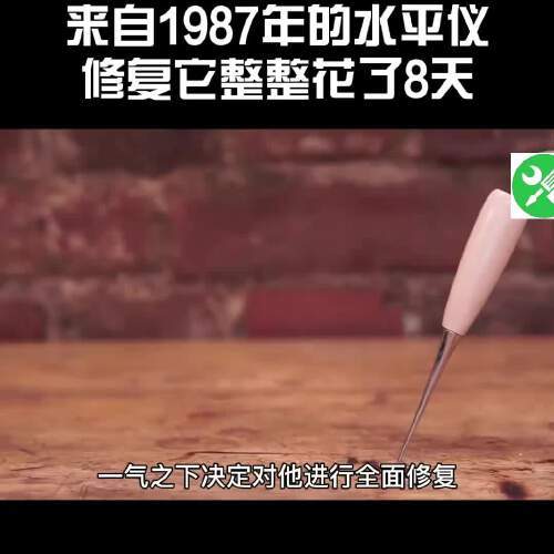 来自1987年的水平仪