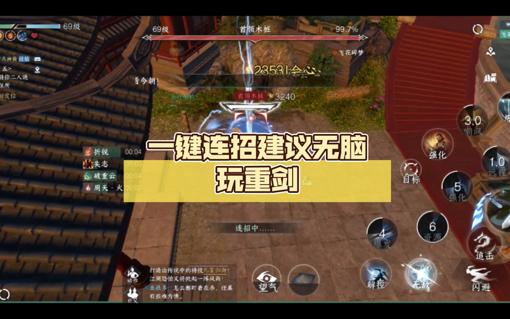 逆水寒手游龙吟:一键连招建议无脑玩重剑