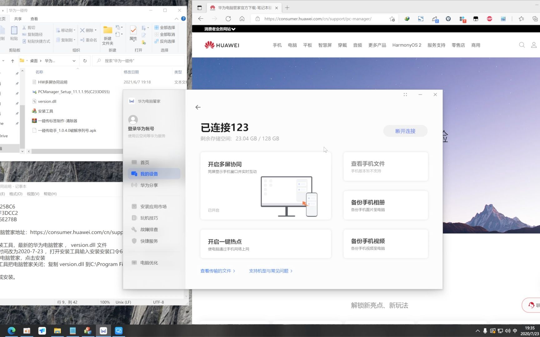 非华为电脑安装最新华为电脑管家实现一碰传