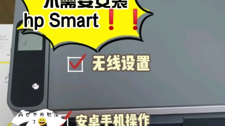 HP 1005w 打印机 无线 设置 安卓 直连