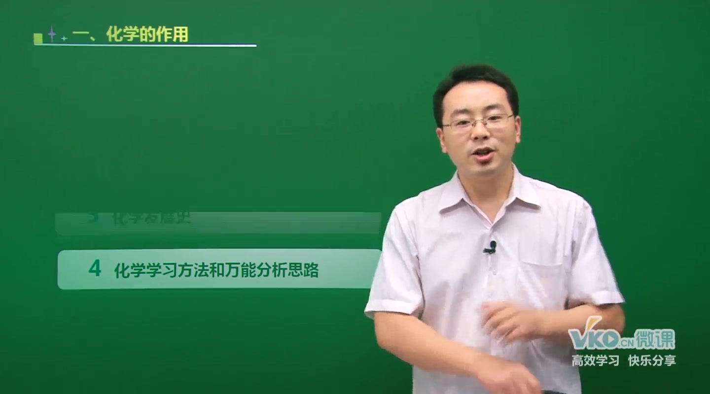 微课网 初中化学 九年级上册-走进化学世界