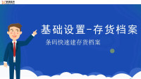 进销存中如何进行条码录入管理让仓库管理更便捷?