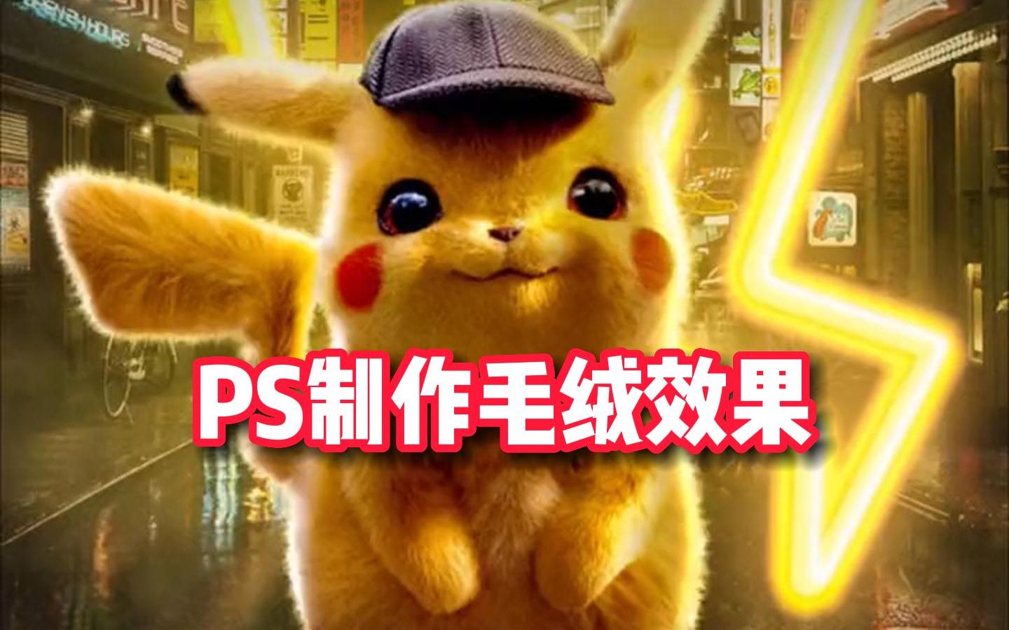 工资2W制作出来的毛绒效果就是不一样