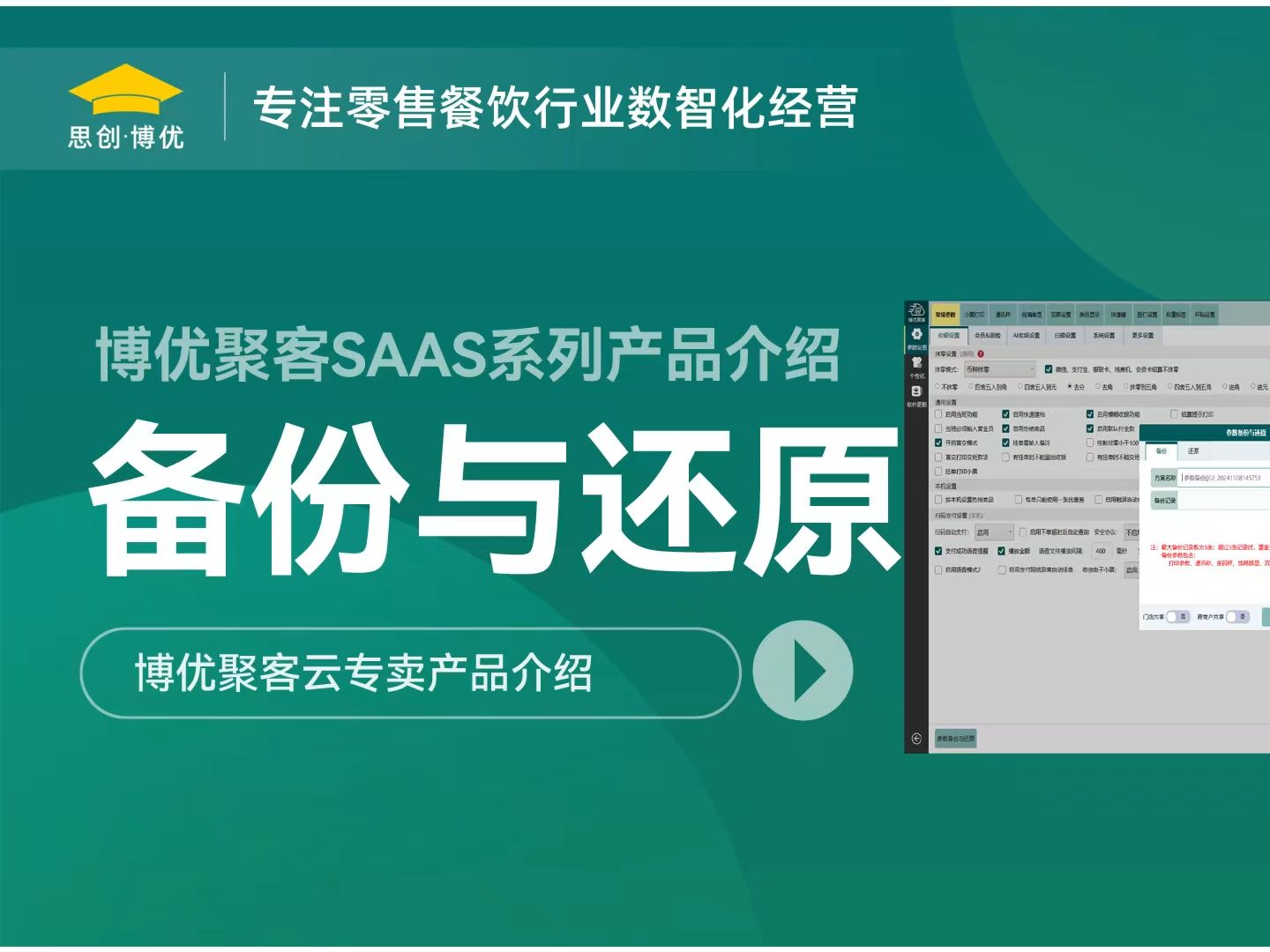 备份与还原参数说明