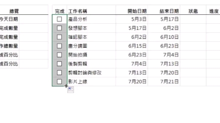 不在拖延,做计划进度表2