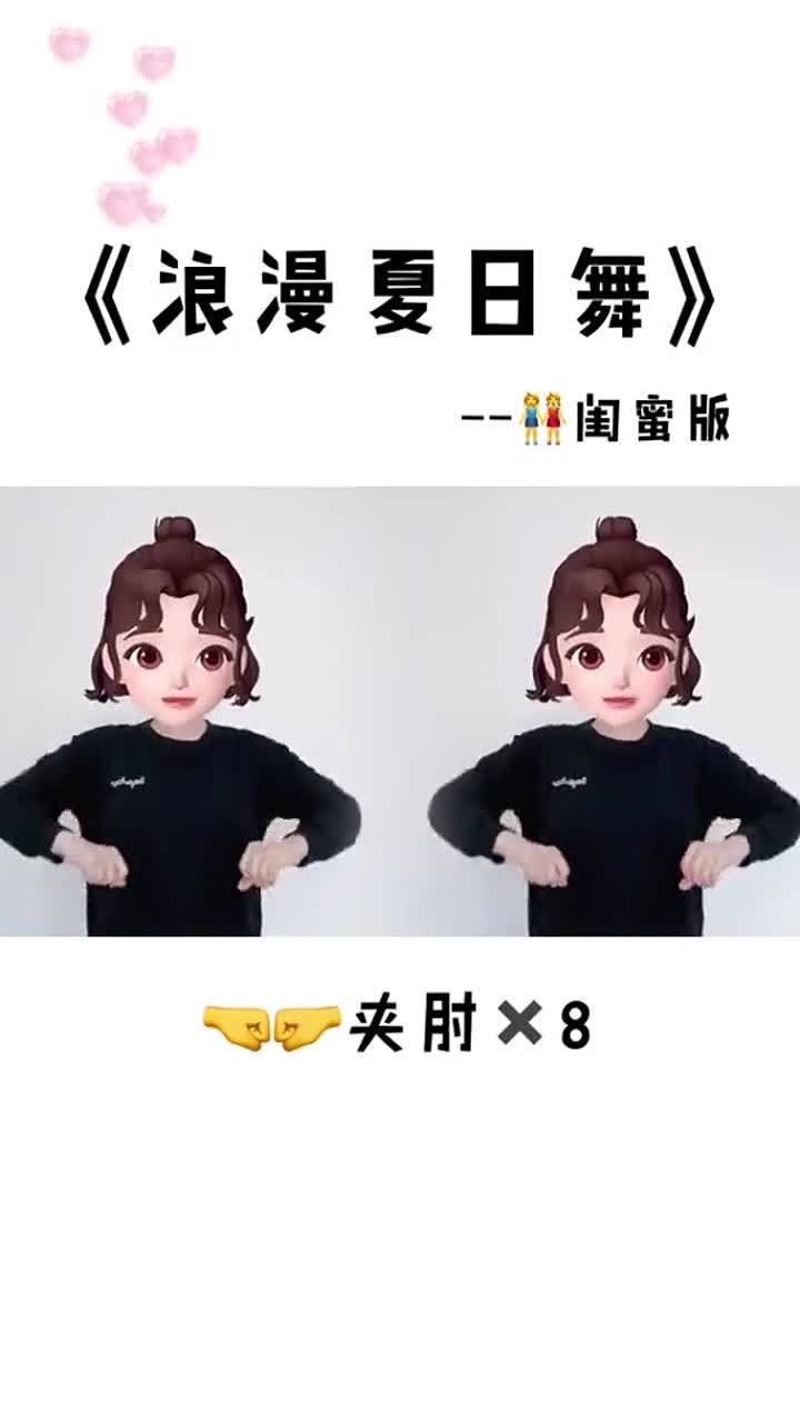 调调好听,动作好看,一学就会,快和闺蜜一起拍简单手势舞简单手势舞小.