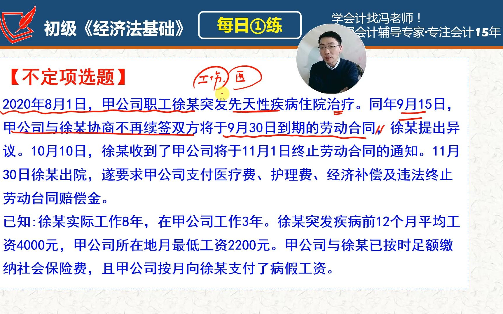 初会《经济法基础》每日一练第281天,案例(1)医疗期的计算