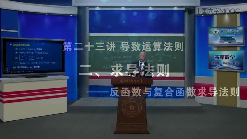 高等数学导数与不定积分:第8讲,求导法则反函数与复合函数求导