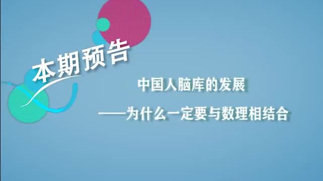 #健康科普#中国人脑库数据化管理的意义不仅在当下更在于未来!