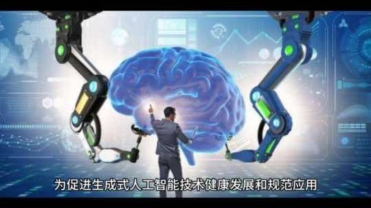 #人工智能 #生成式人工智能服务管理办法