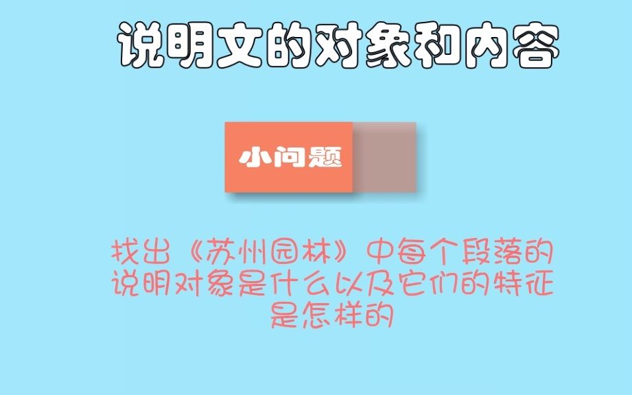 说明文对象和内容、结构和顺序