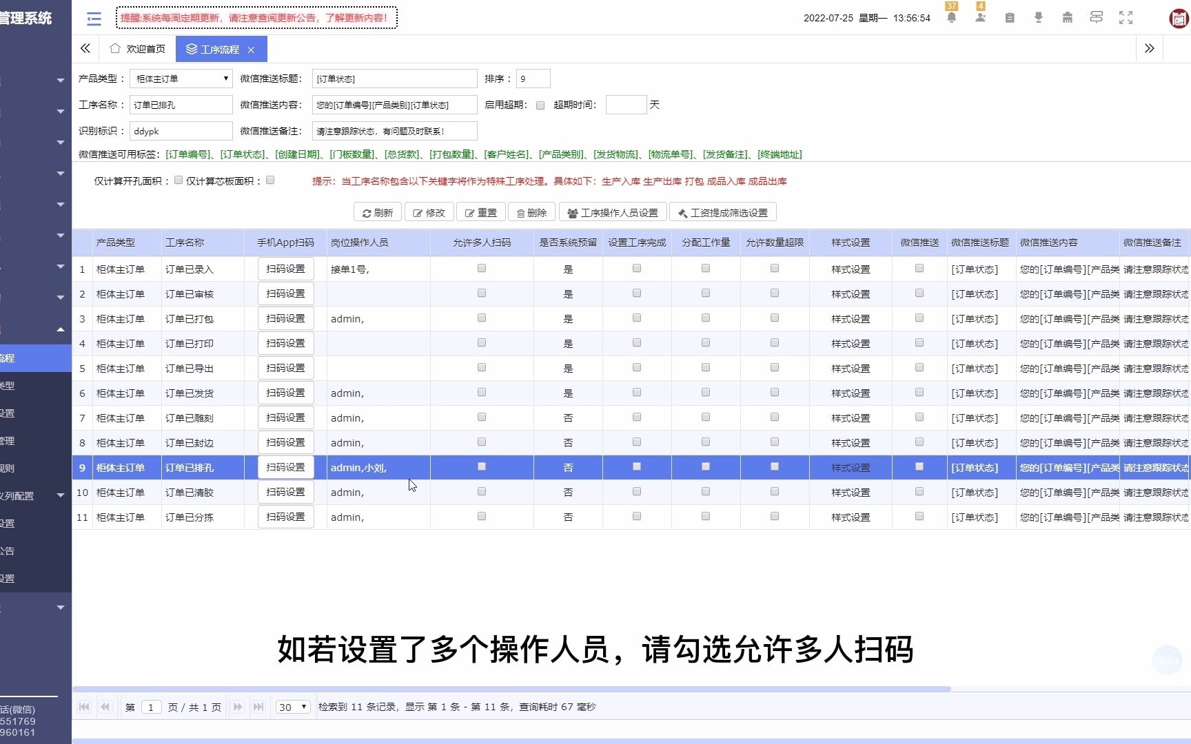 订单生产进度跟踪
