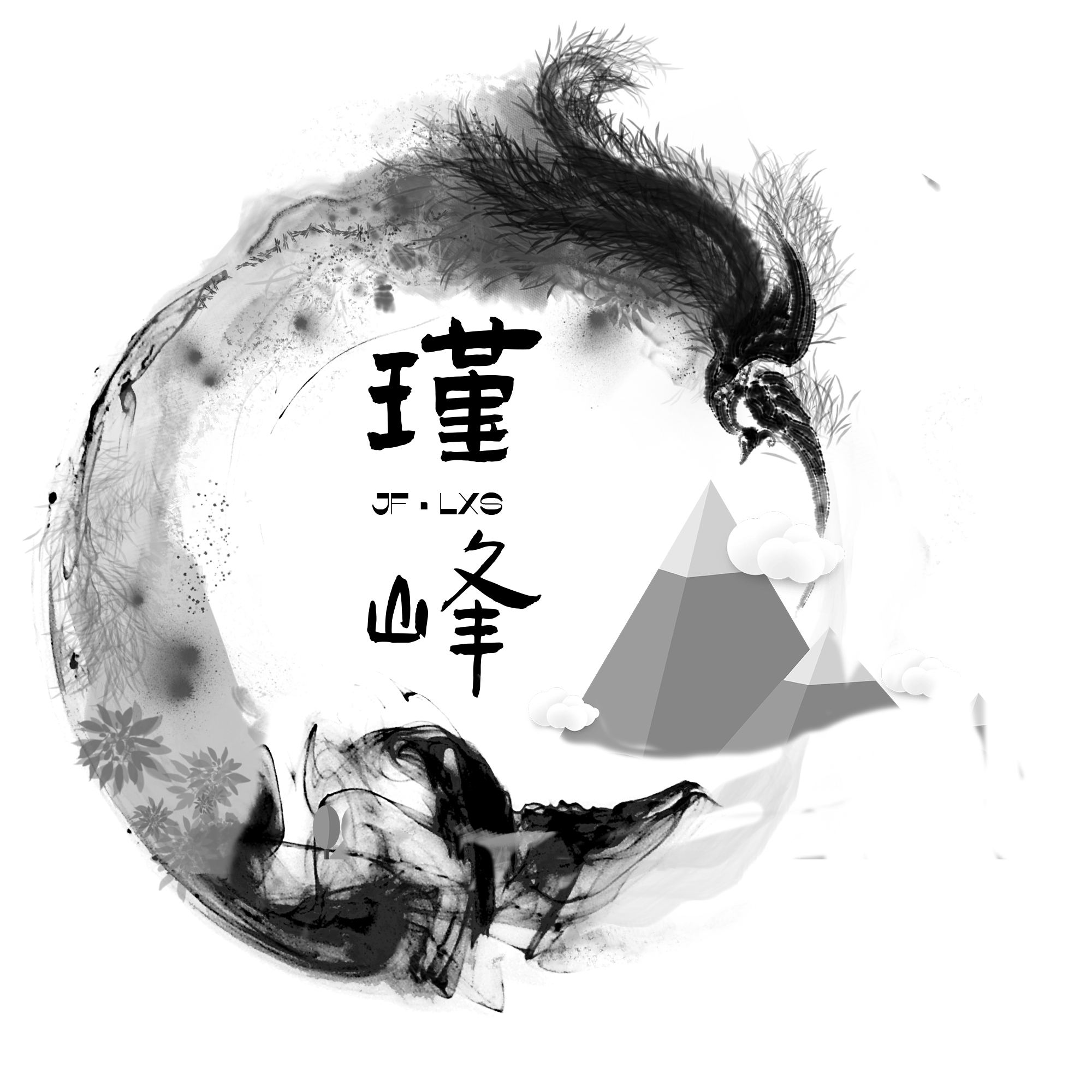 瑾峰凡 