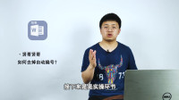 倪哥word第29期-如何去掉自动编号?