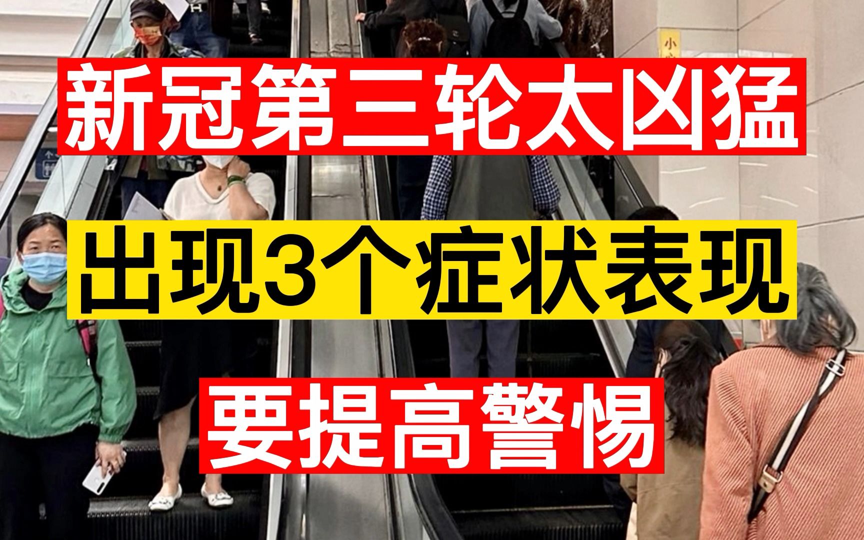 新冠第三轮太凶猛,出现3个症状表现,要提高警惕