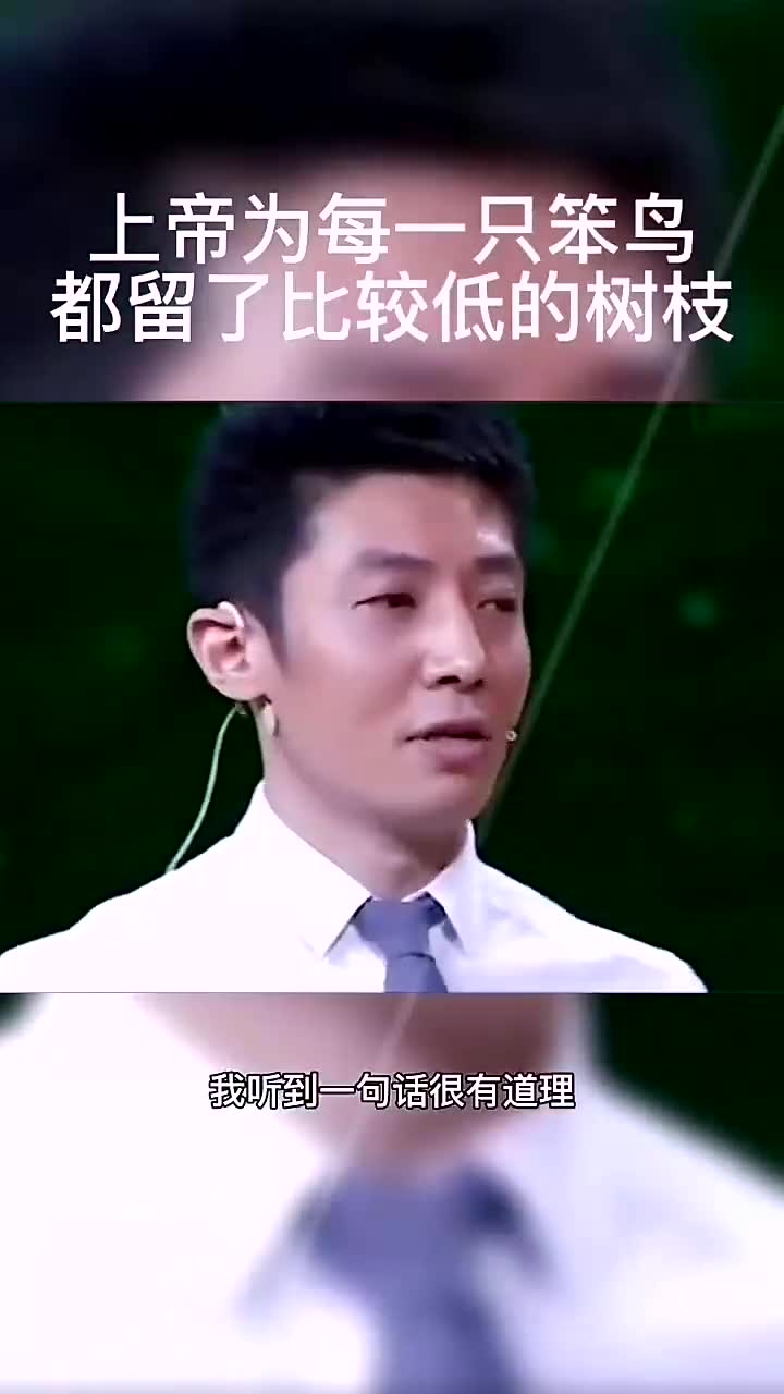 撒贝宁经典语录,上帝为每一只笨鸟,都留了比较低的树枝。撒贝宁励志...