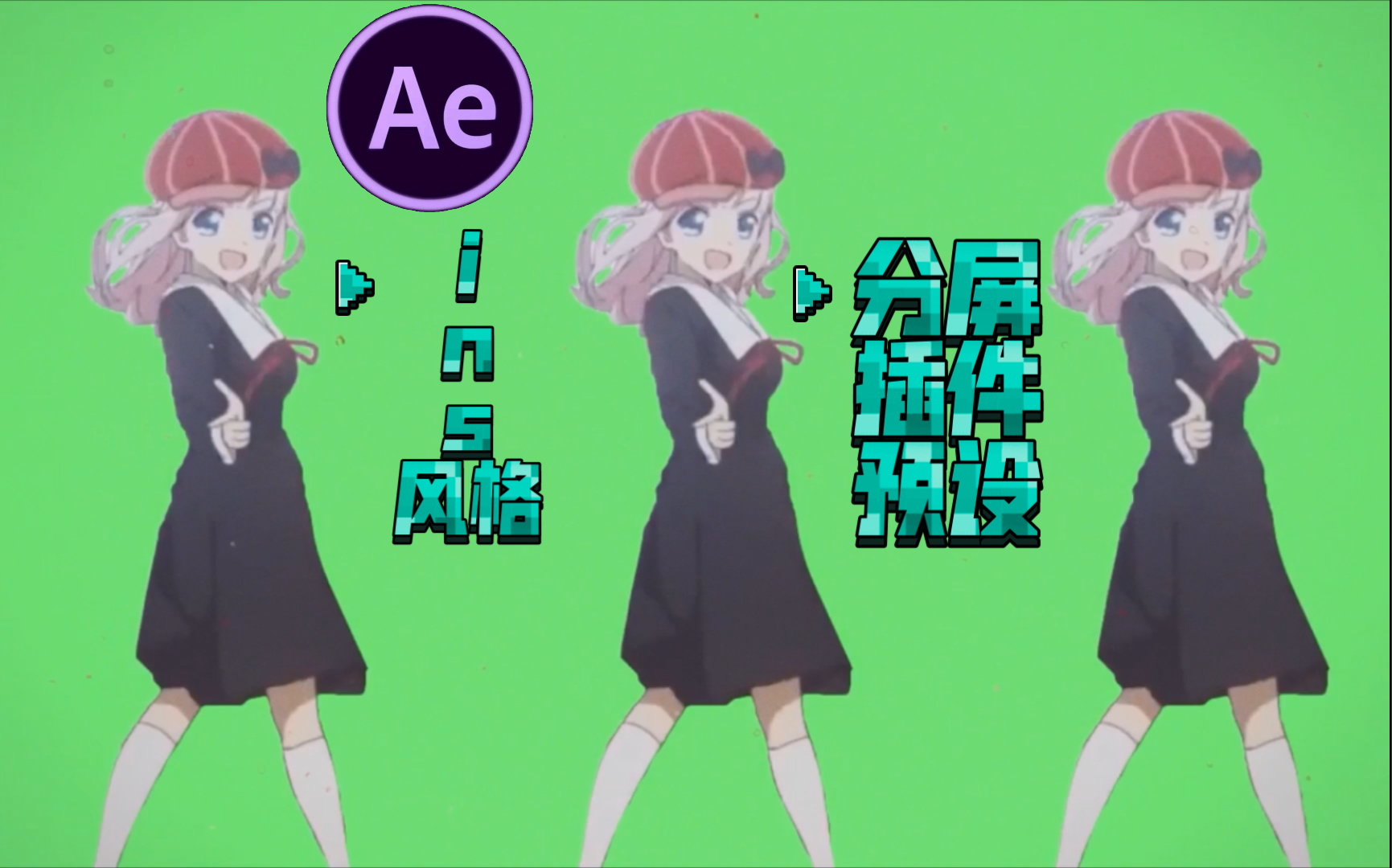 【AE教程】漫剪ins风格思路及分屏插件使用方法
