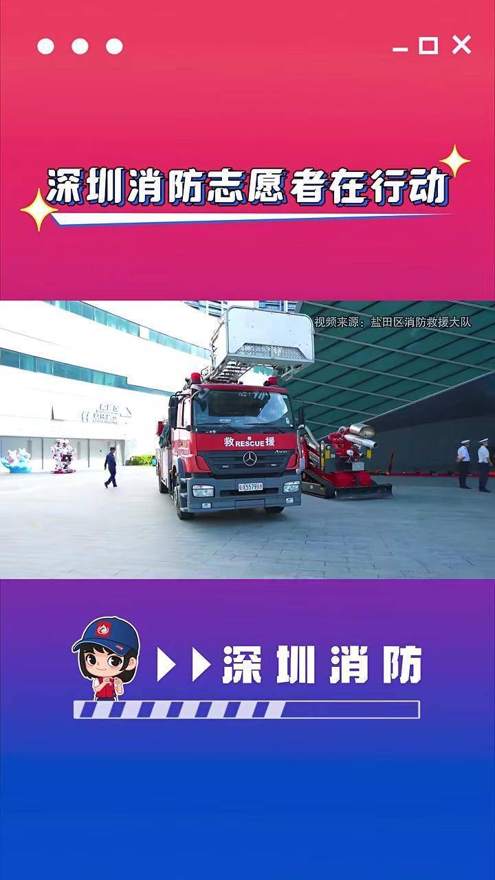 深圳消防志愿者在行动--走进海洋世界,守护蔚蓝乐园,筑牢消防安全防线...