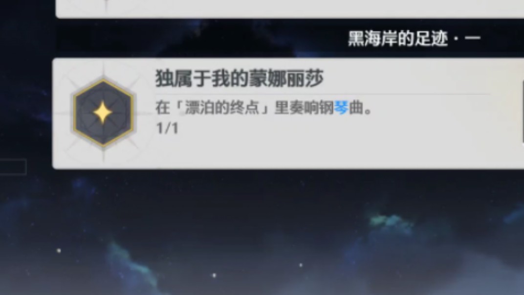 【鸣潮成就】独属于我的蒙娜丽莎——在漂泊终点陪守岸人弹钢琴(...