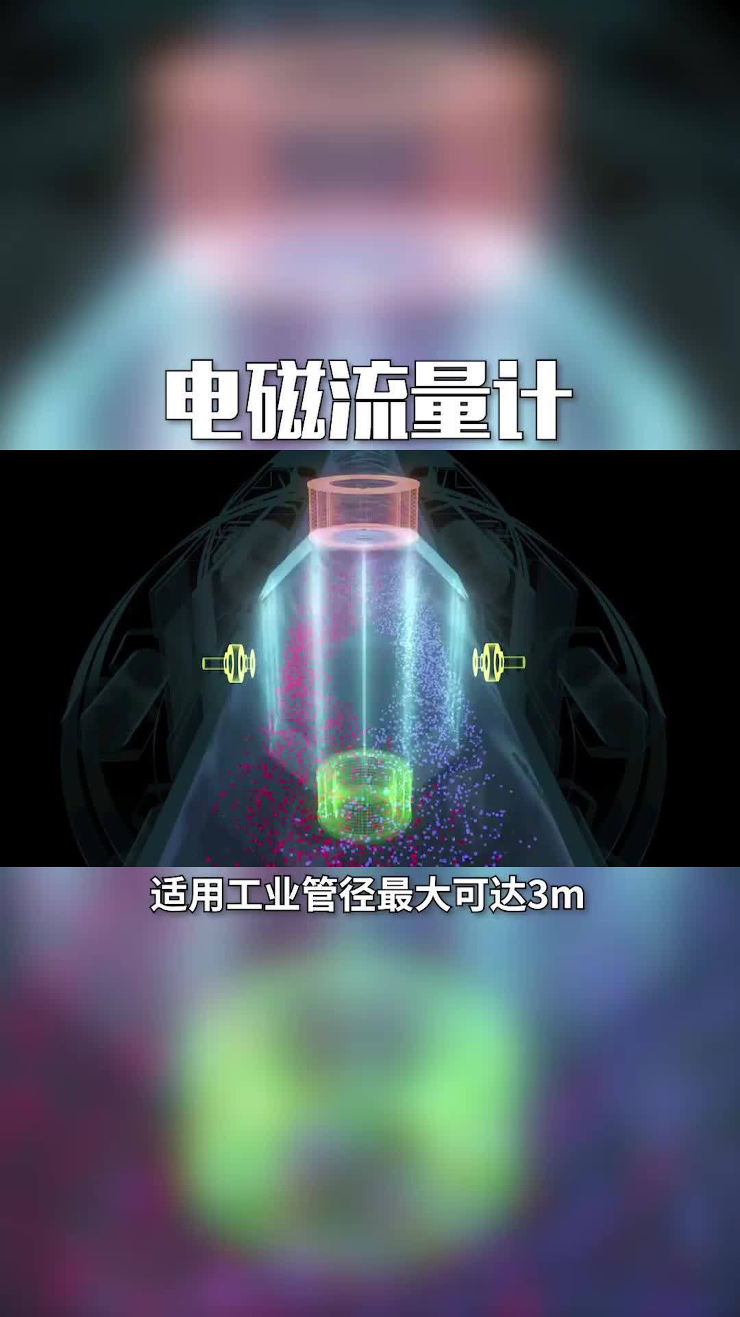 电磁流量计的工作原理及应用场景