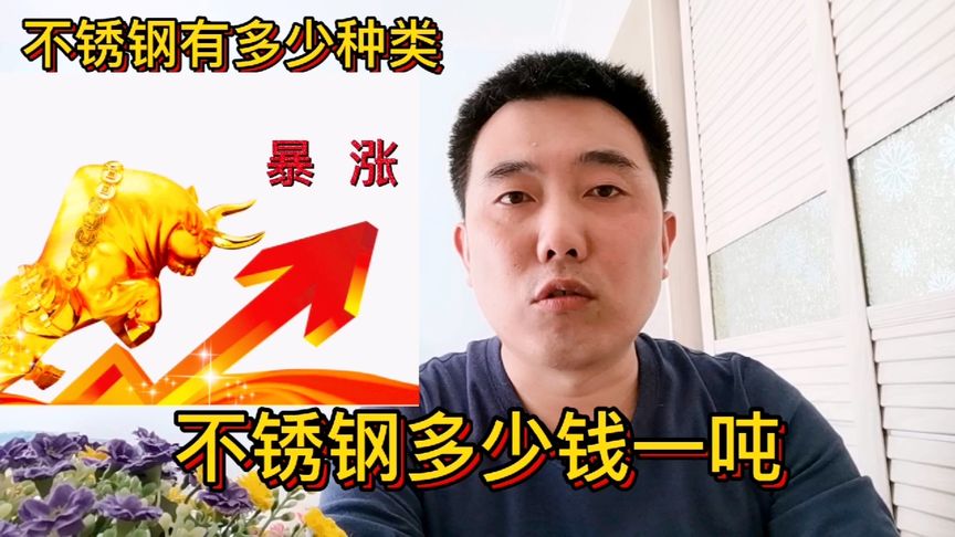 不锈钢多少钱一吨?你真的认识不锈钢吗?我看不一定,一起来看看