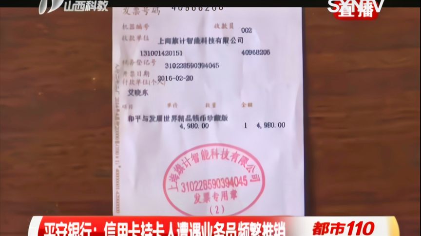 信用卡主遭业务员频繁推销,被忽悠10000元?银行回应.|都市110