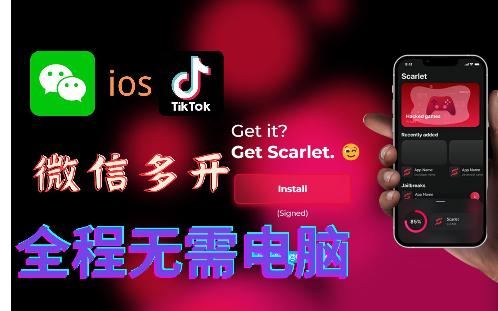 iPhone微信分身多开Scarlet三步搞定|全程无需电脑|ios企业证书