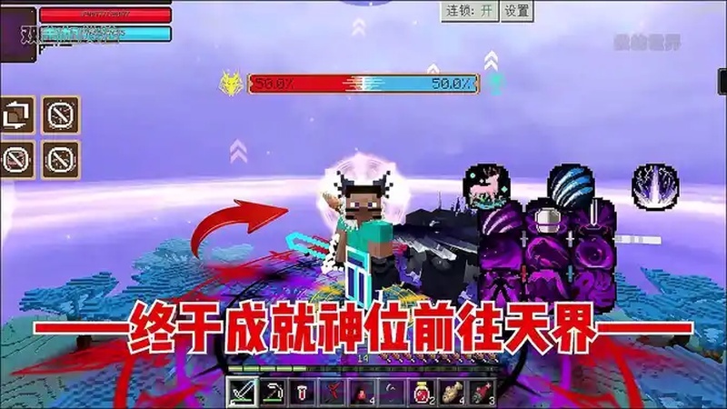 我的世界新斗罗生存17:终于成就神位,前往天界!