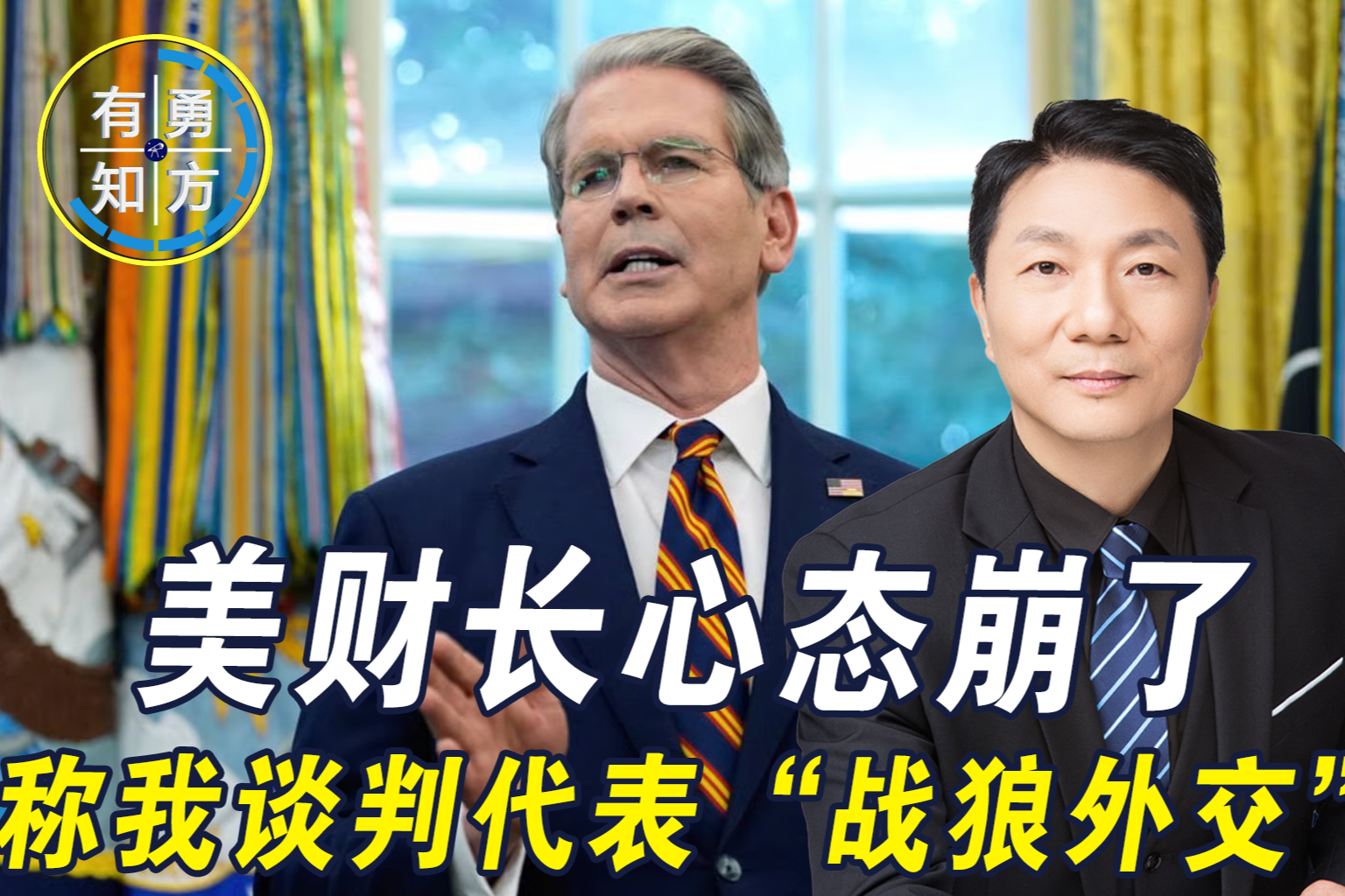 美财长心态崩了,称中国谈判代表"战狼外交",我商务部怼了回去