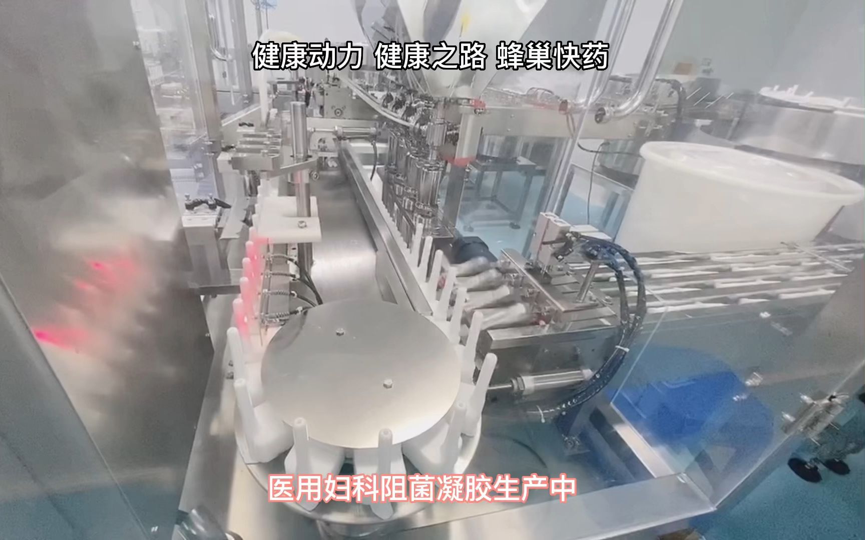 医用妇科阻菌凝胶生产中