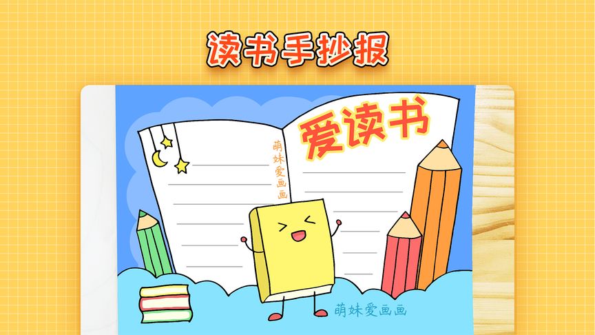 小学生读书手抄报模板,简单又漂亮,读书主题手抄报教程