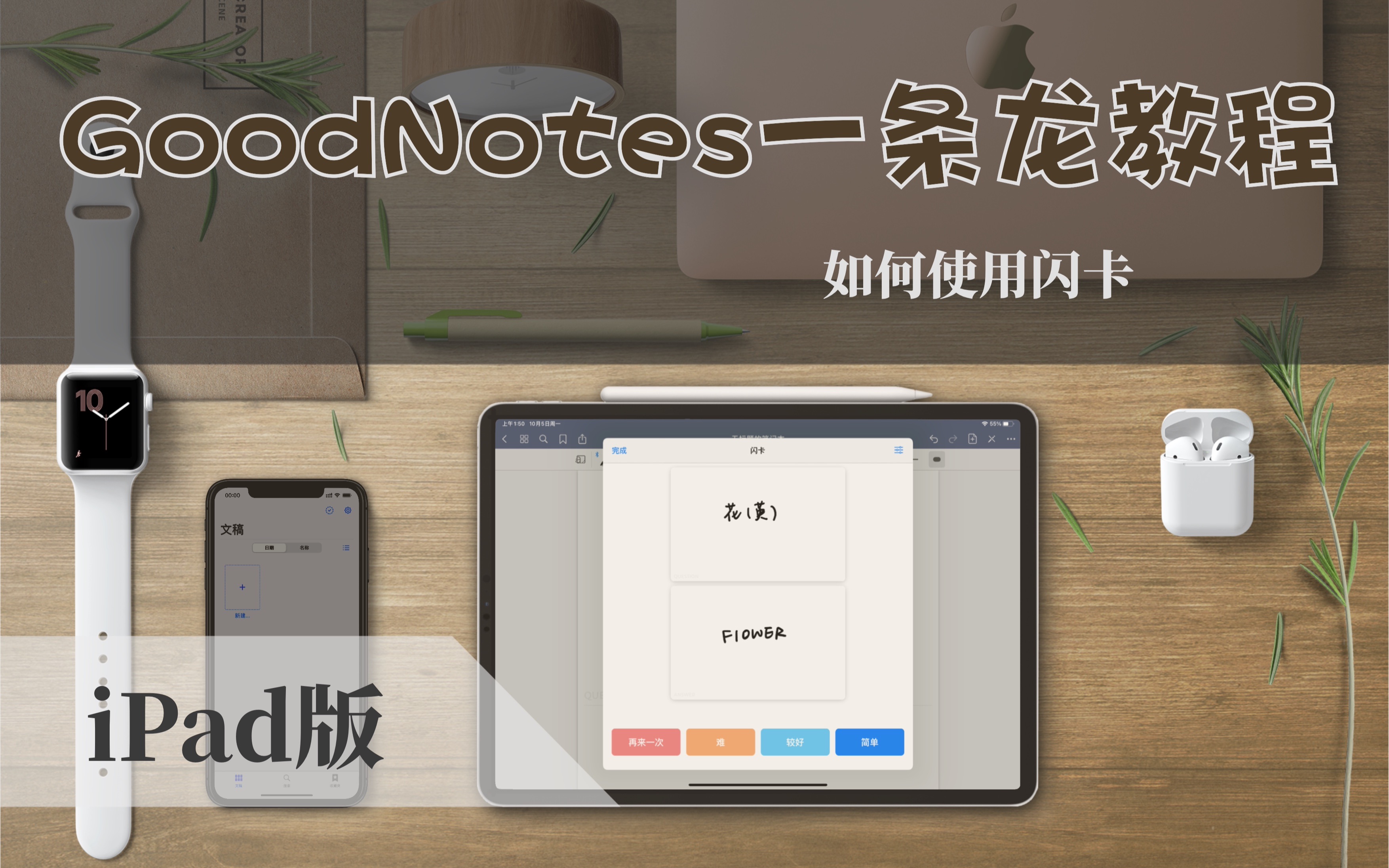 【GoodNotes新增功能——闪卡】anki卡片开启背单词功能
