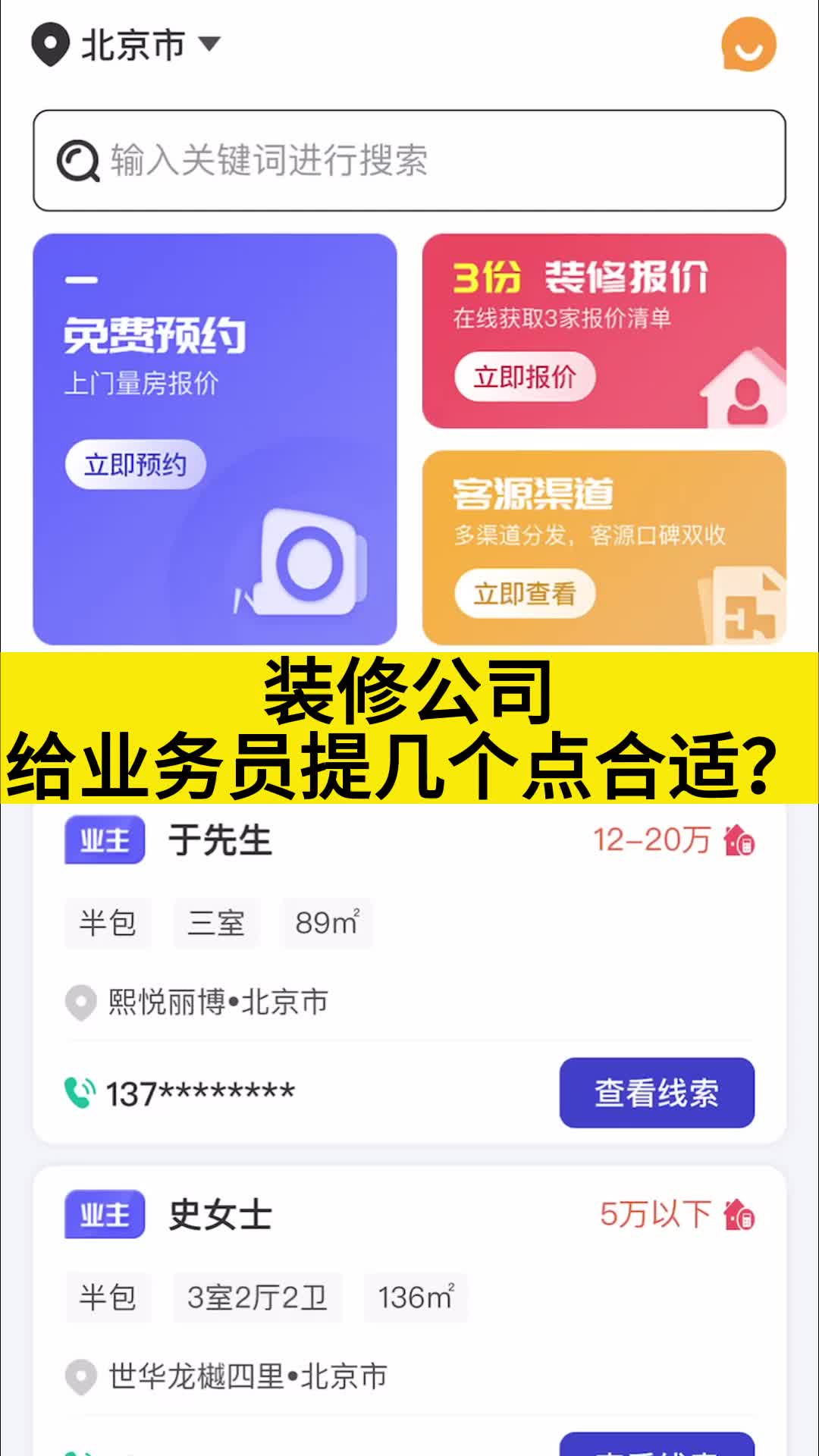 装修公司给业务员提几个点合适?