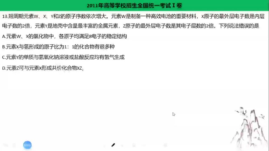 短周期元素W、X、Y和Z的原子序数依次增大,下列说法错误的是?