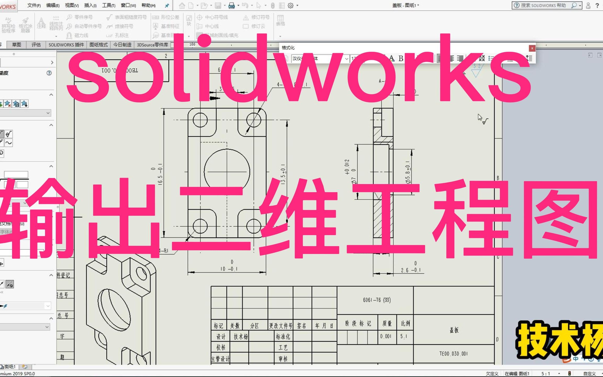 第36例 solidworks从三维图制作二维工程图