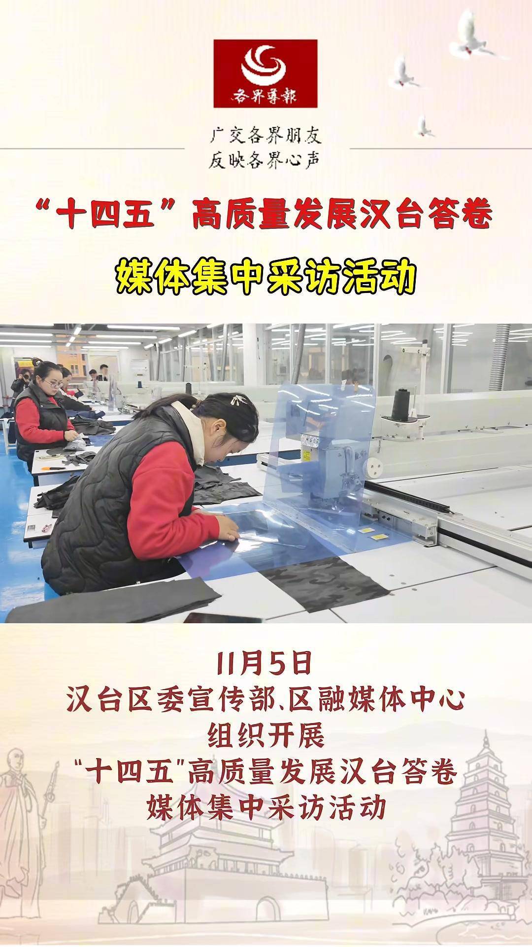 11月5日,汉台区委宣传部、区融媒体中心组织开展“十四五”高质量...