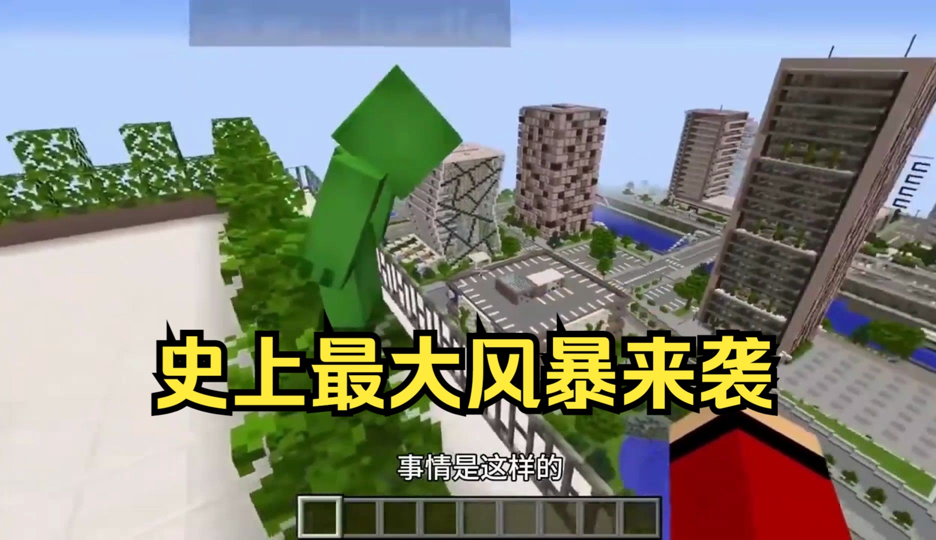 我的世界:史上最大的暴风雨末日来临,我们能否生存下来?_我的世界_...