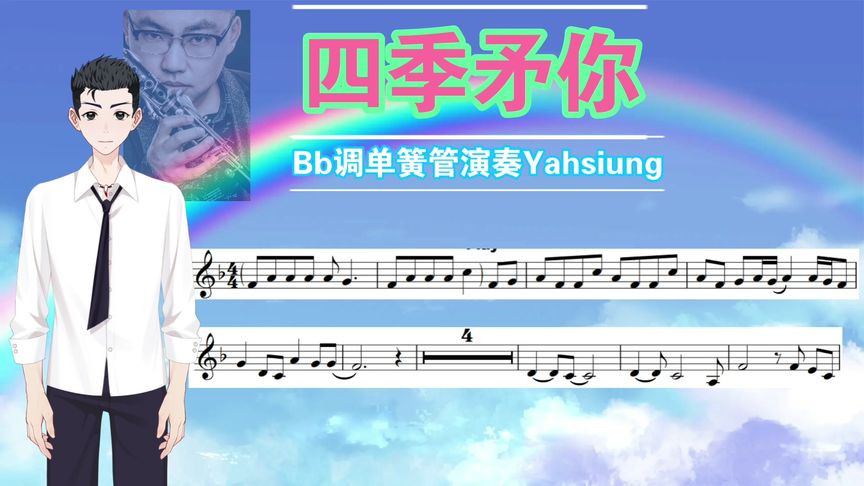 #单簧管 #单簧管演奏 #单簧管难不难 #单簧管版 #五线谱 #管乐器