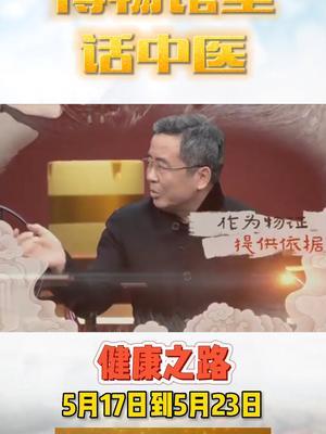 .10开始,连续七天,我将在中央台健康之路