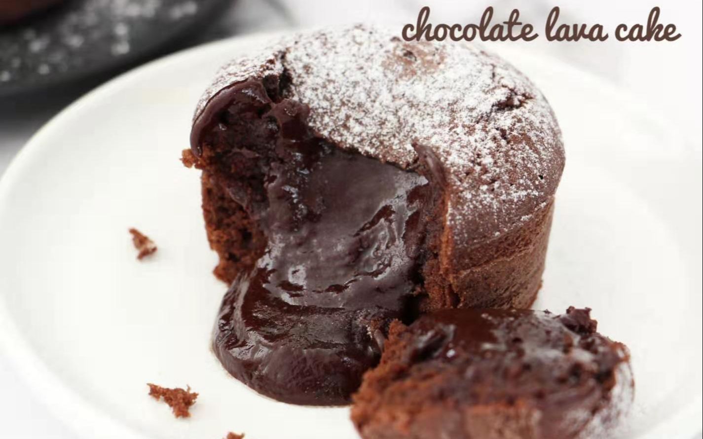 巧克力熔岩蛋糕