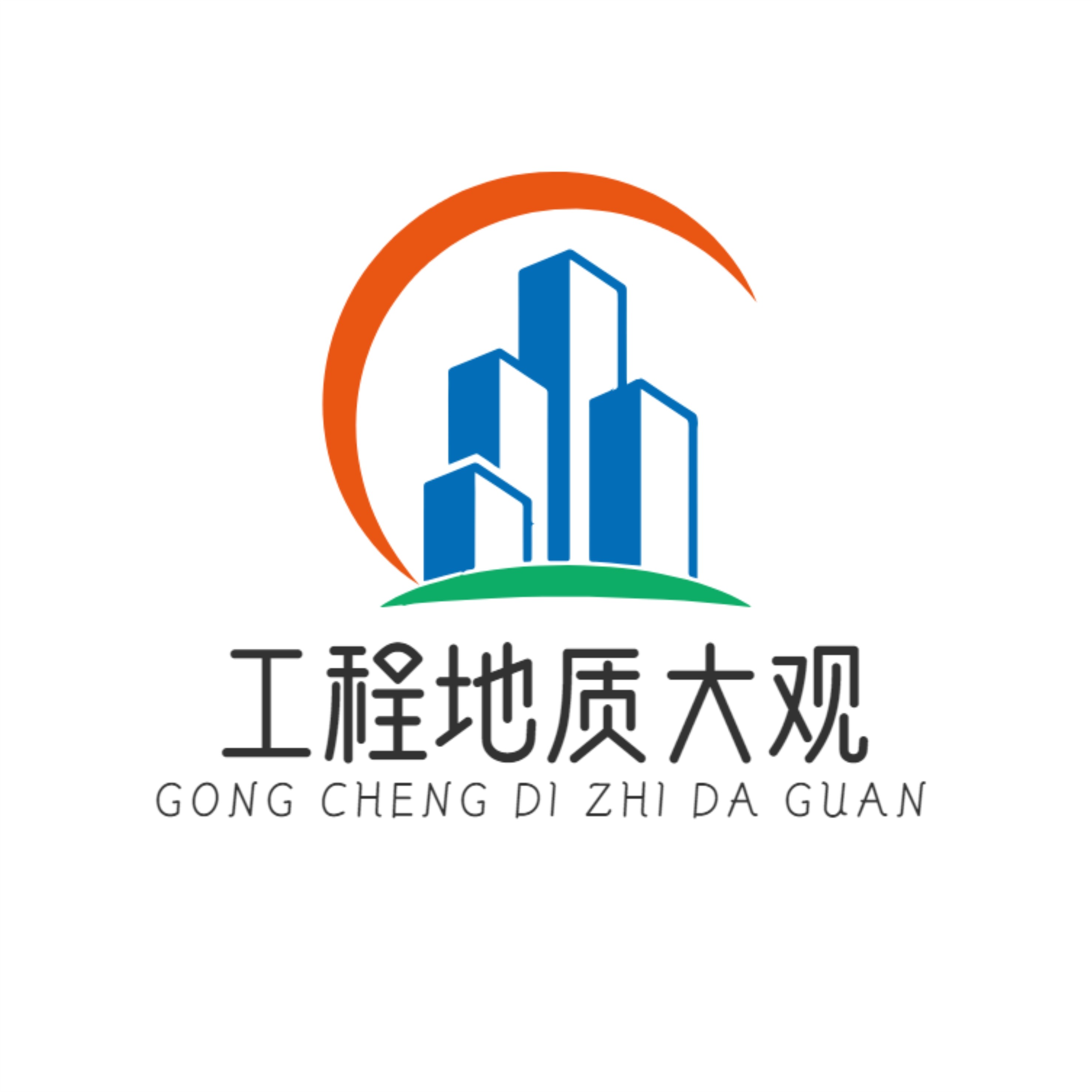 工程地质大观 