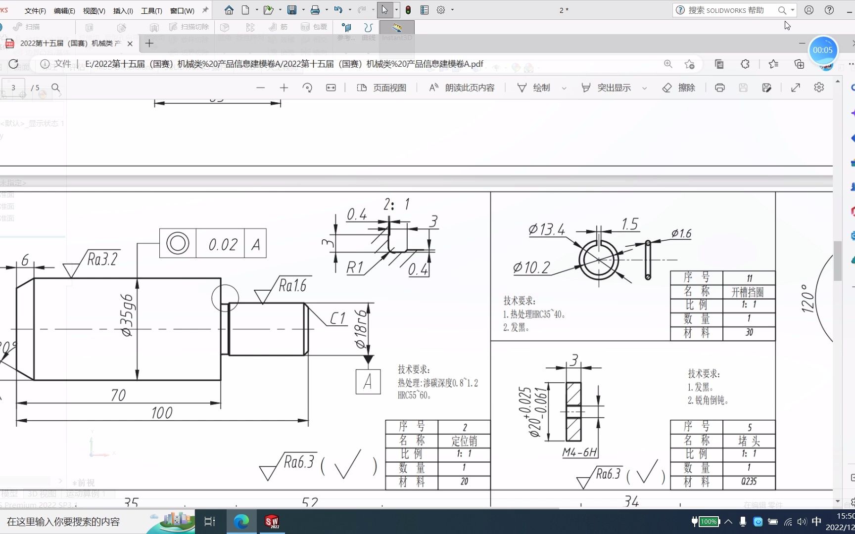 【Solidworks建模】-第十五届机械国赛-定位销-2