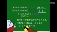 短除法微课(五年级上)