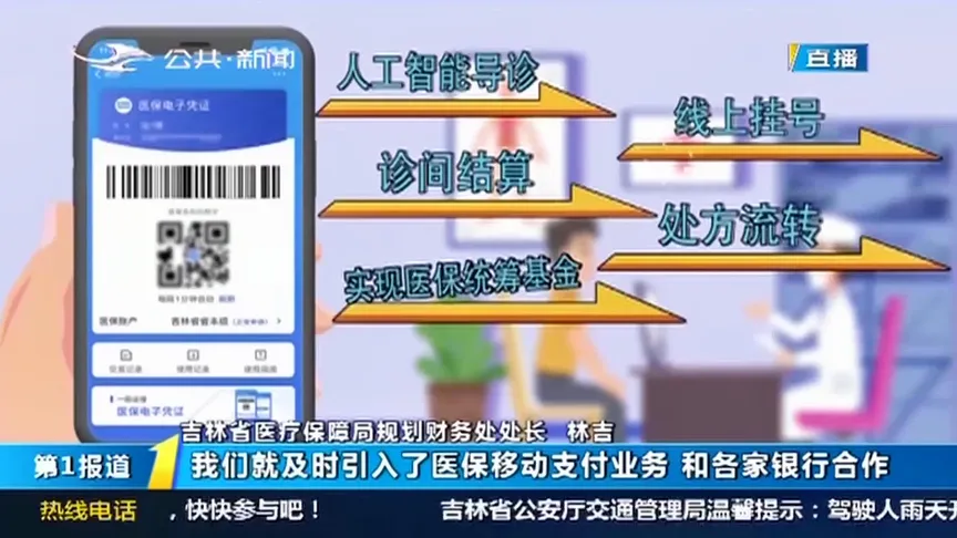 速看!吉林省医保将实现移动支付,从“码时代”走向“刷脸时代”